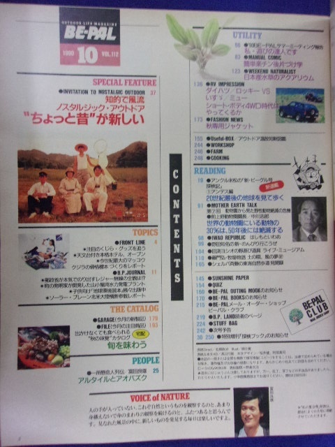3128 BE-PALビーパル No.112 1990年10月号 ノスタルジックアウトドア(アウトドア)｜売買されたオークション情報 ...