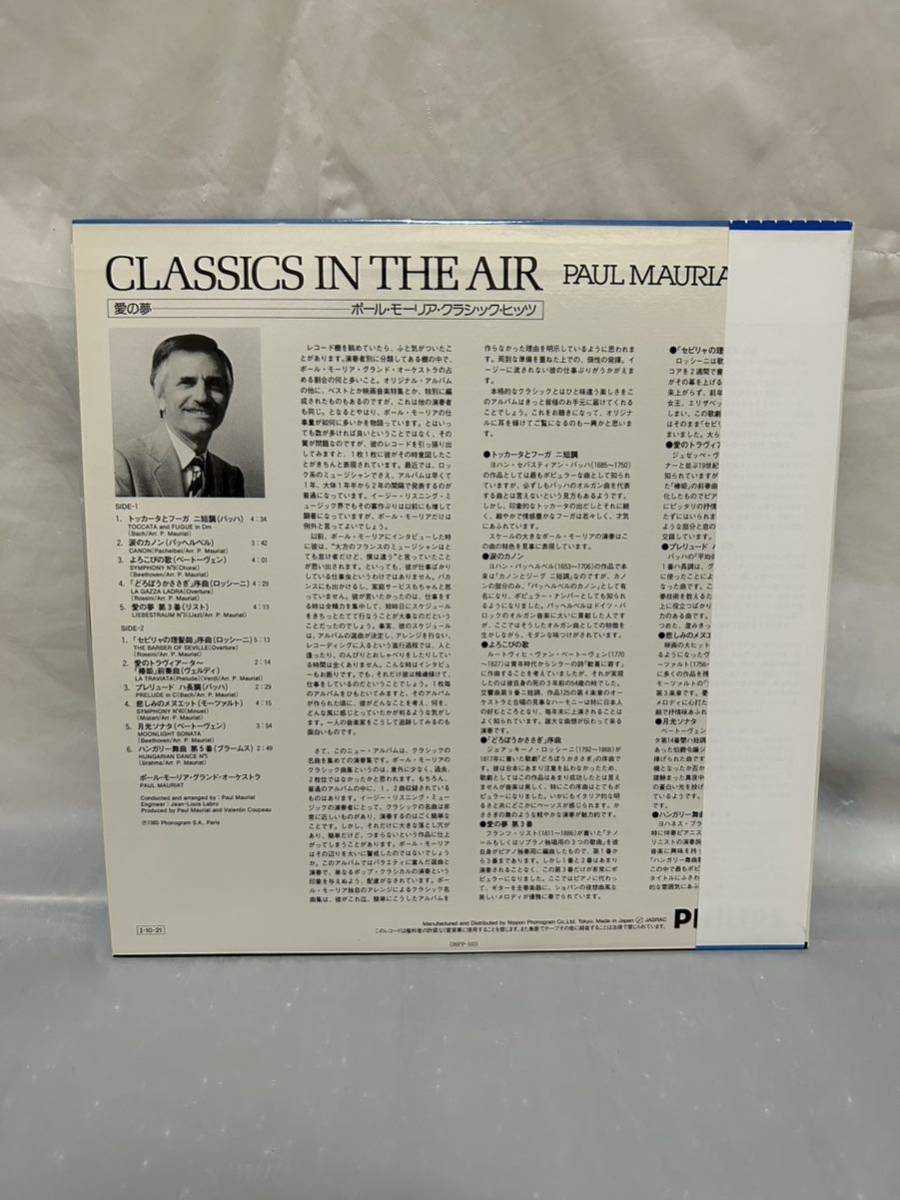 E143 LP レコード PAUL MAURIAT ポール モーリア CLASSICS IN THE AIR クラシック ヒッツ 愛の夢(ヒーリング、ニューエイジ)｜売買されたオークション情報 ...