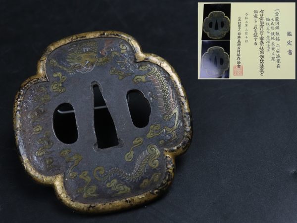 時代武具 刀装具 保存刀装具 無銘 平安城象嵌 雲龍図鍔 木瓜形 鉄地 象嵌 毛彫 鋤残土手金泥塗耳 TK066(鍔、刀装具)｜売買された ...