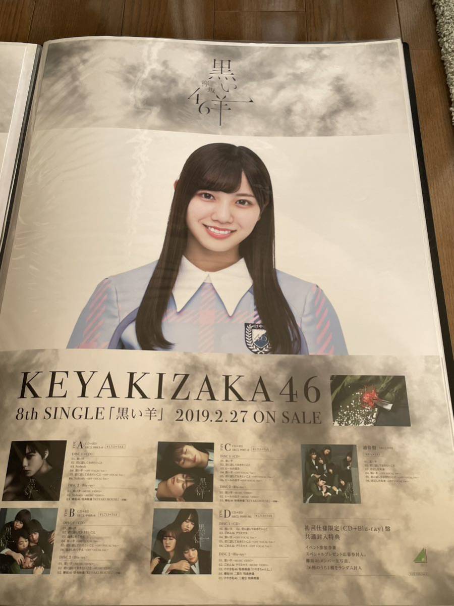 欅坂46 河田陽菜 黒い羊 日向坂46 B2ポスター けやき坂46 会場限定(その他)｜売買されたオークション情報、yahooの商品情報をアーカイブ公開 - オークファン（aucfan.com）