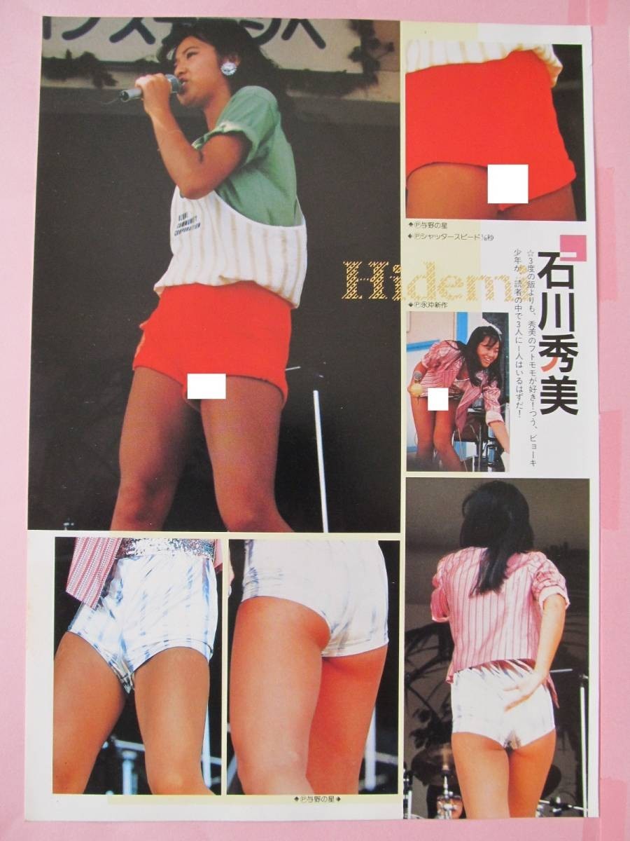 石川秀美 松本典子 切り抜き 2P 一瞬生撮り / アイドル パンチラ atn2(タレント)｜売買されたオークション情報、yahooの商品情報をアーカイブ公開 - オークファン（aucfan.com）