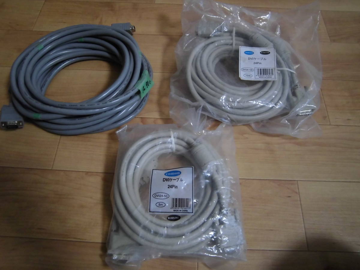 長いビデオケーブル3本 DVIケーブル 両端ともDVI24pinオス 2本 10mと5m アナログケーブル 両端ともミニD-Subオス 1本 ...