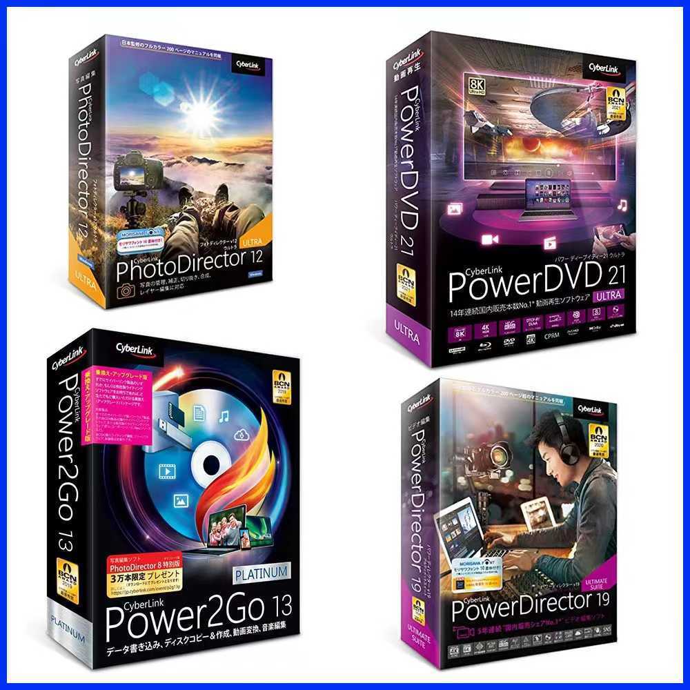 5台分 豪華4点セット CyberLink PowerDVD 21+PowerDirector 19+Power2Go13 ...