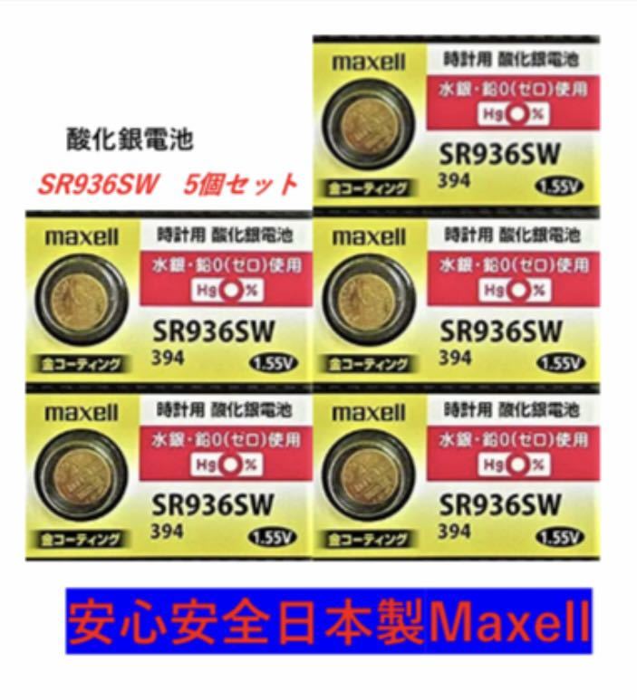 maxell マクセル 酸化銀電池 SR936SW 5個 国内正規品 金メッキ(時計用電池)｜売買されたオークション情報、yahooの商品情報 ...