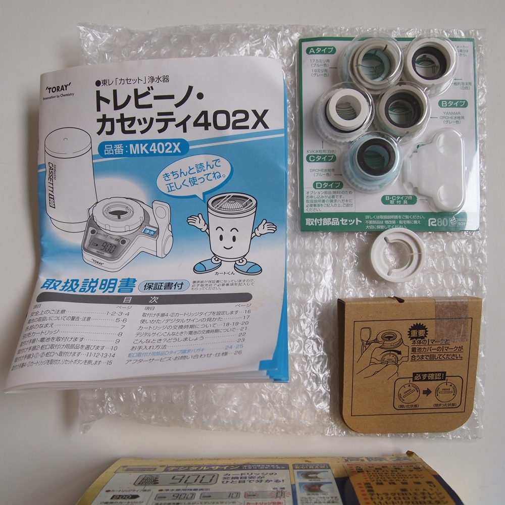 東レ トレビーノ カセッティ MK402X 浄水器 住宅 設備 整水器 TORAY 匿名配送 付属品 説明書 箱 キッチン 台所(蛇口型)｜売買されたオークション情報、yahooの商品情報を ...
