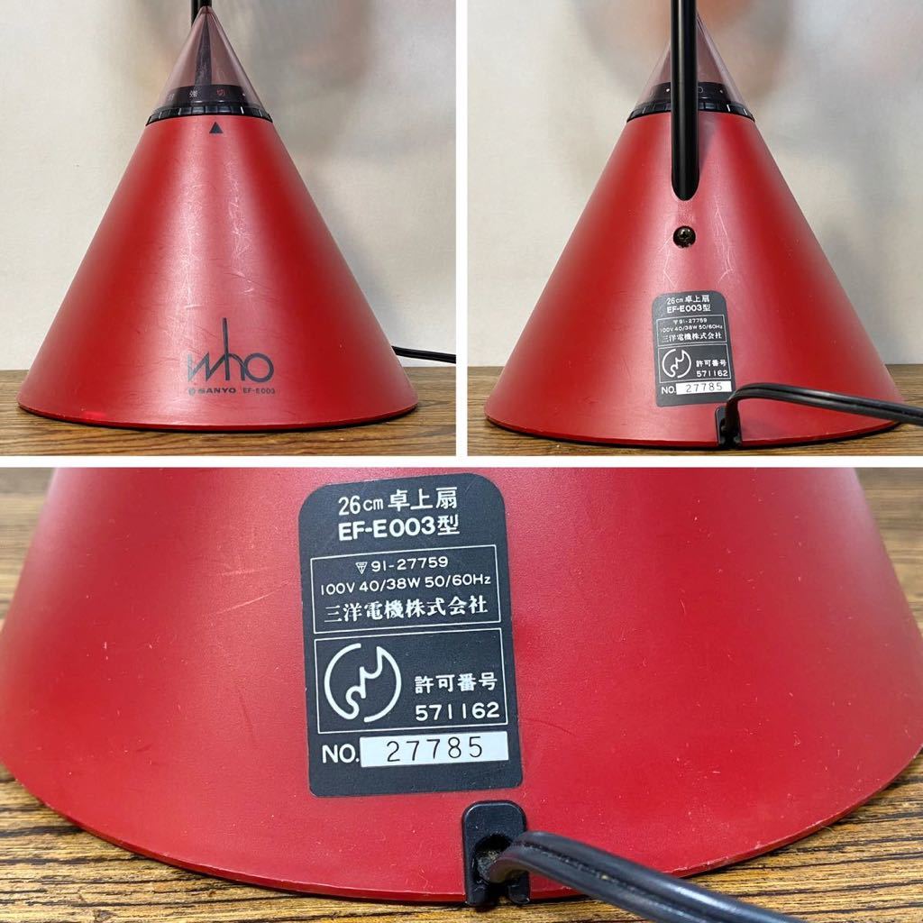 SANYO 扇風機 スペースエイジ 26cm 卓上扇 EF-E003 赤 三洋電機株式会社 サンヨー ファン 卓上扇風機 アンティーク RED 昭和レトロ(扇風機)｜売買されたオークション情報 ...