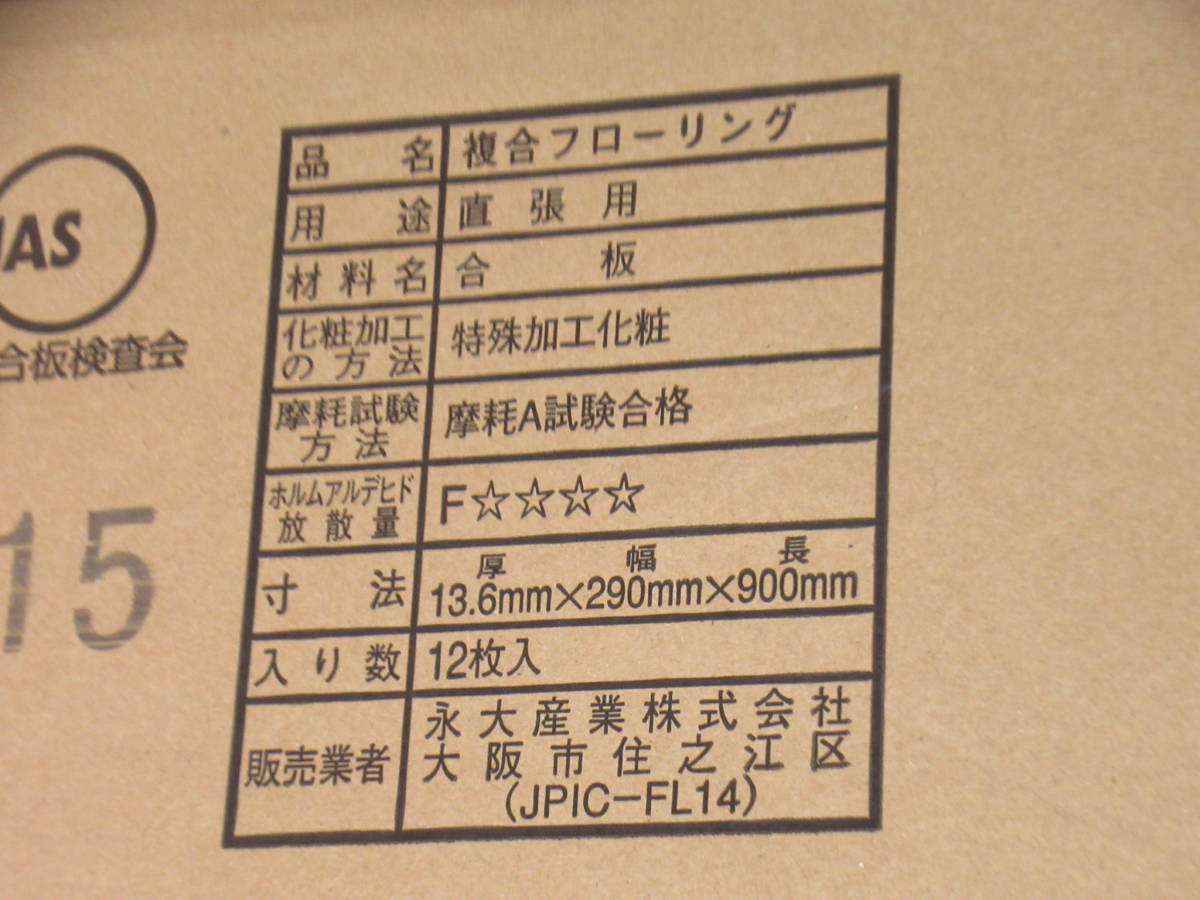 NS052302 永大産業 直張用 フローリング ダイレクトエクセル45S シートタイプ DXSR-PP 12枚入 4箱セット(床材)｜売買さ ...