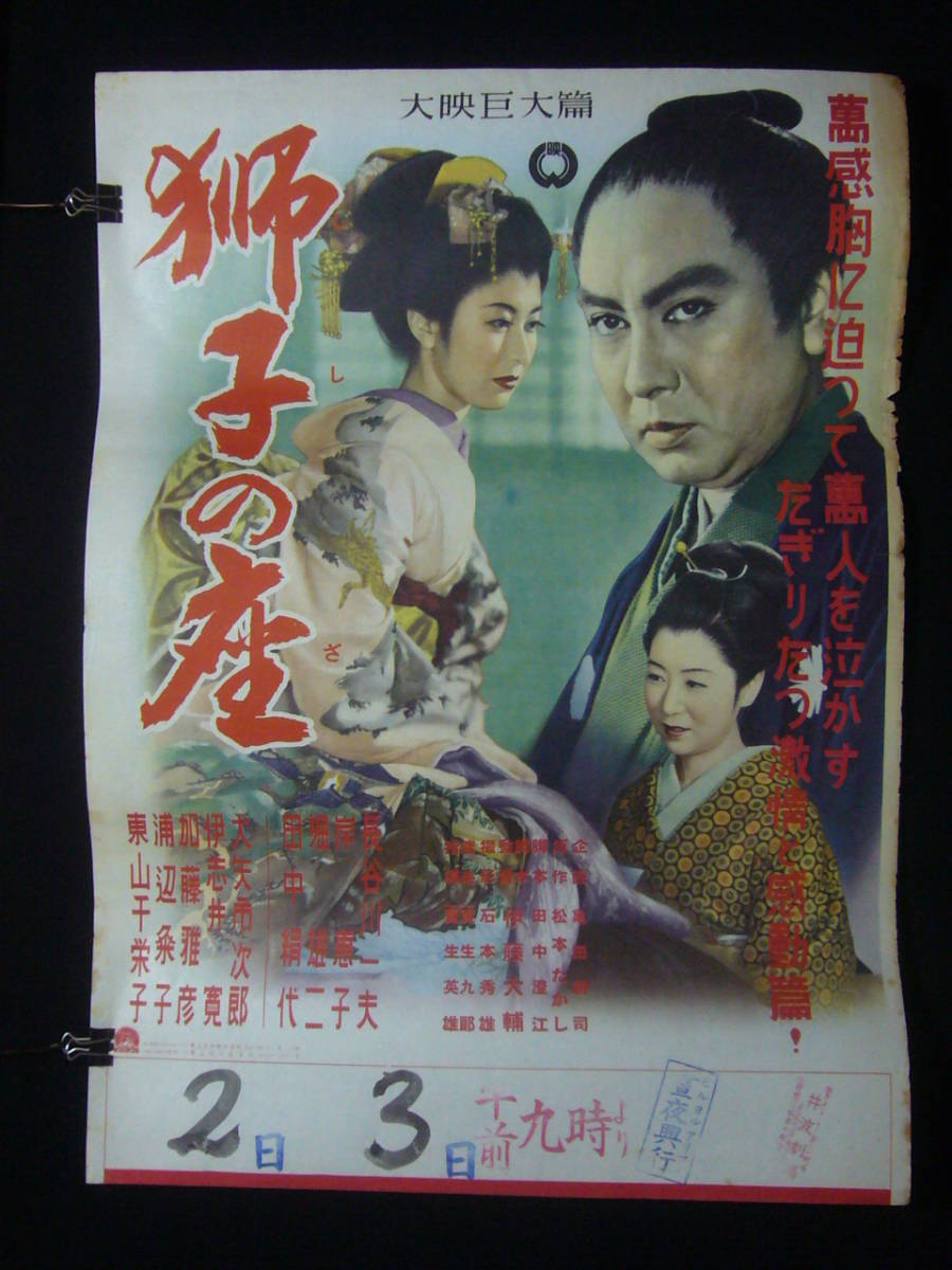映画ポスター N107 B 獅子の座 長谷川一夫 岸恵子 田中絹代 B2(その他)｜売買されたオークション情報、yahooの商品情報を ...