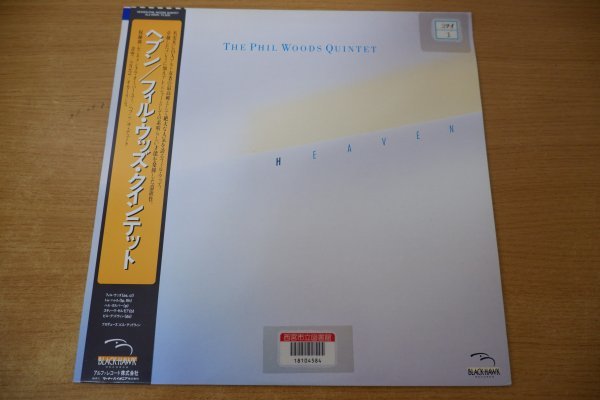 Y9-144＜帯付LP/美盤＞フィル ウッズ クインテット / ヘブン(ジャズ一般)｜売買されたオークション情報、yahooの商品情報をアーカイブ公開 - オークファン（aucfan.com）