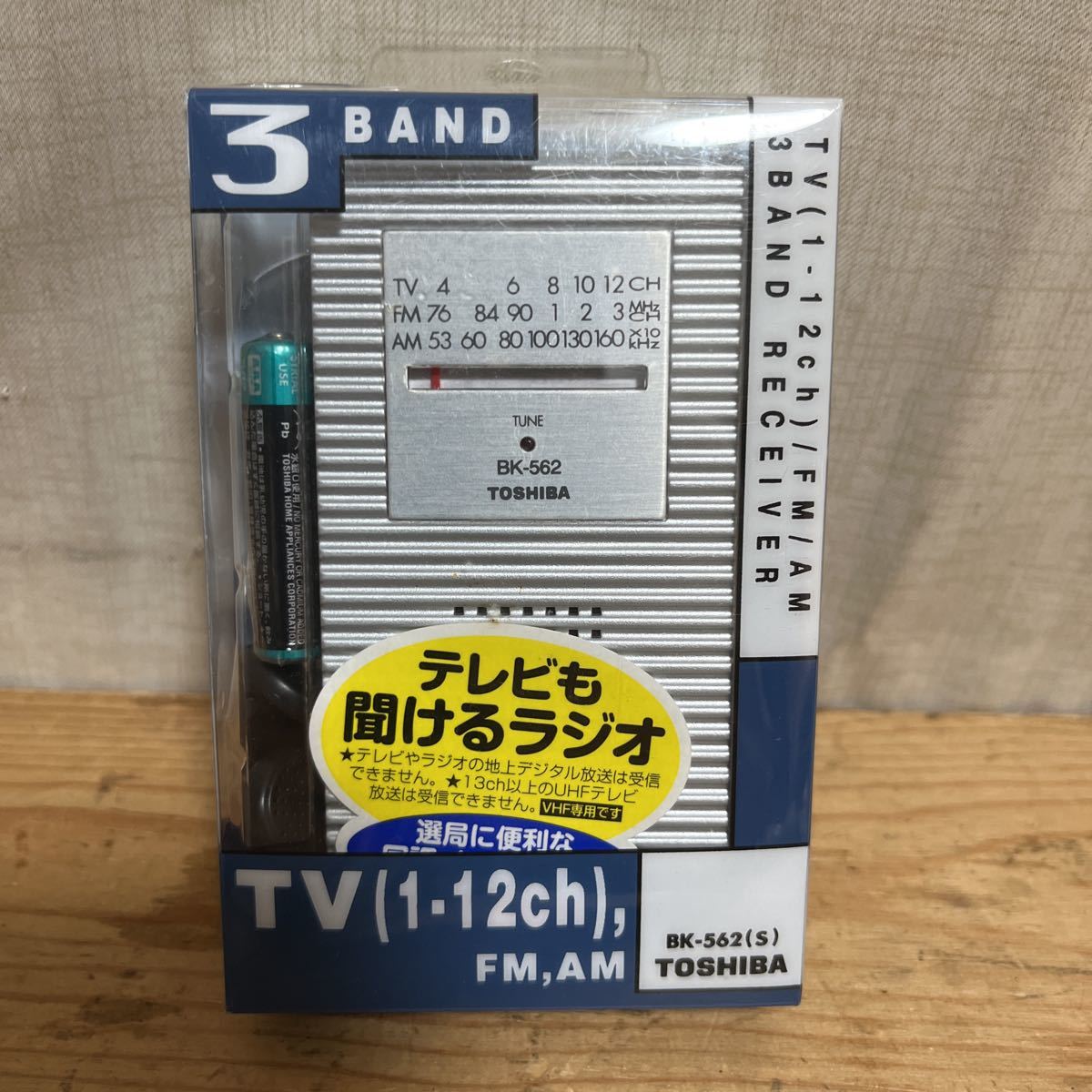 東芝 TOSHIBA ポケットサイズ AM/FMラジオ BK-562 スリーバンドラジオ 品 レトロ(一般)｜売買されたオークション情報、yahooの商品情報をアーカイブ公開 - オークファン ...