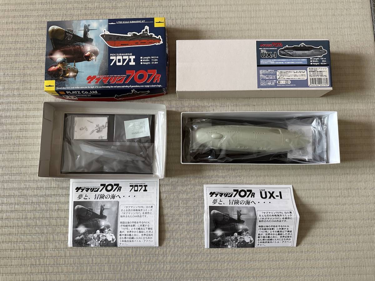 未組立 プラッツ サブマリン707R 707I UX-1 707Ⅱ JUNIOR 4種類(その他)｜売買されたオークション情報、yahooの ...