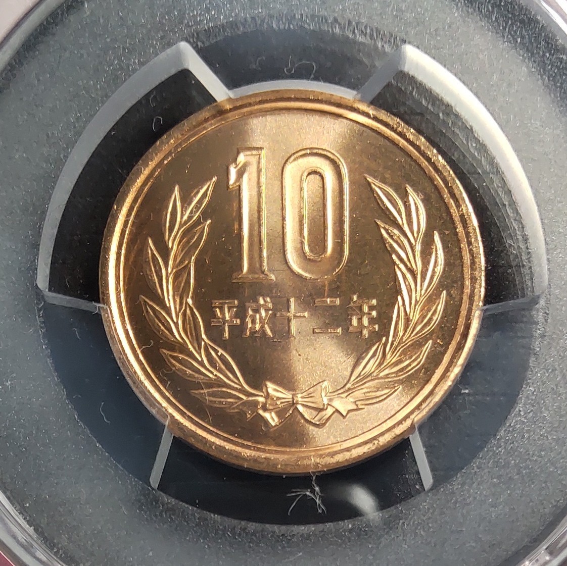 PCGS サンプルスラブ 10円青銅貨 平成12年(10円)｜売買されたオークション情報、yahooの商品情報をアーカイブ公開 - オークファン（aucfan.com）