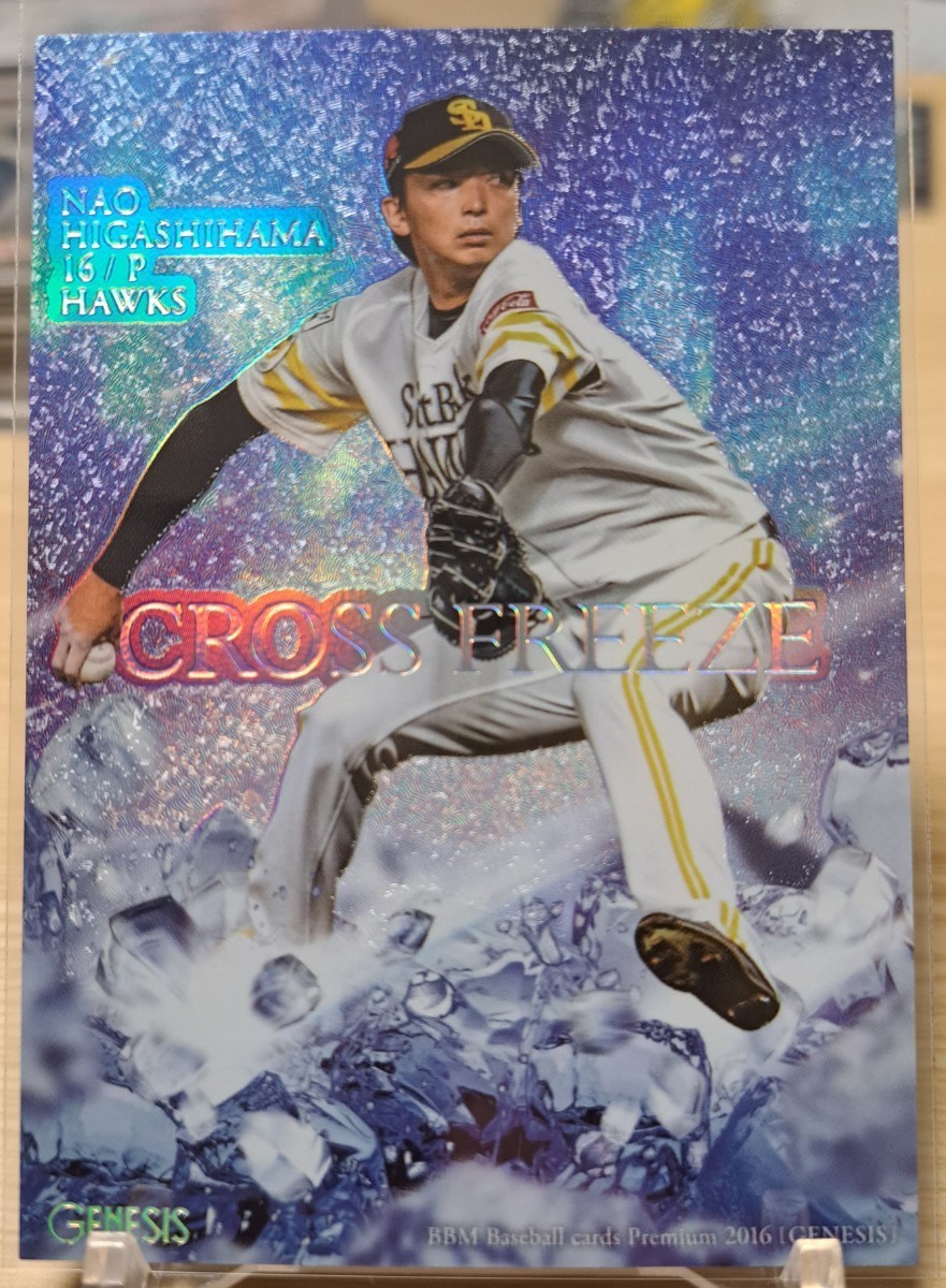 東浜巨 50枚限定 CROSS FREEZE BBM 2016 GENESIS ソフトバンク ホークス(ベースボール･マガジン)｜売買されたオークション情報、yahooの商品情報をアーカイブ ...