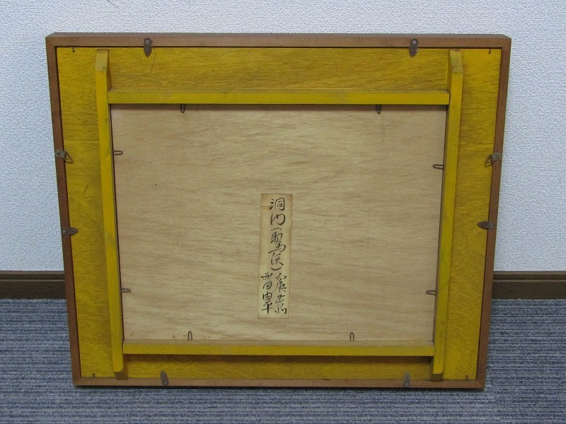 hh21-8723 NAK 真作 武田由平 木版画 耶馬渓洞門 額装 個展作品(木版画)｜売買されたオークション情報、yahooの商品情報をアーカイブ公開 - オークファン（aucfan.com）