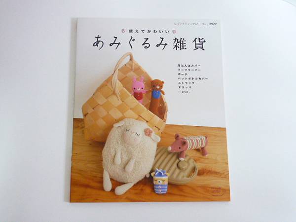 使えてかわいい あみぐるみ雑貨 いちかわみゆき他 B6(編み物)｜売買されたオークション情報、yahooの商品情報をアーカイブ公開 - オークファン（aucfan.com）