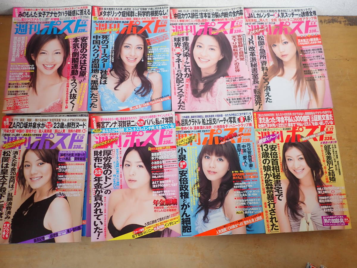 b19f 週刊ポスト 2007年 まとめて46冊セット 安田美沙子/熊田曜子/ほしのあき/押切もえ/井上和香/山本梓(その他)｜売買されたオークション情報、yahooの商品情報をアーカイブ公開 ...