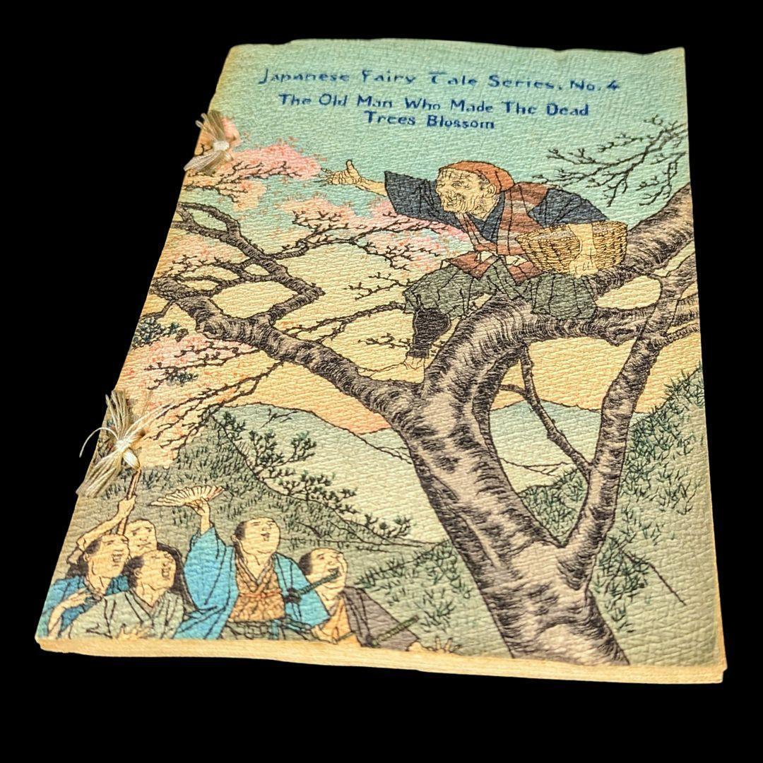 極 ちりめん本4 花咲じじい 長谷川武次郎 英語 JapaneseFairyTale The Old Man Who Made The ...