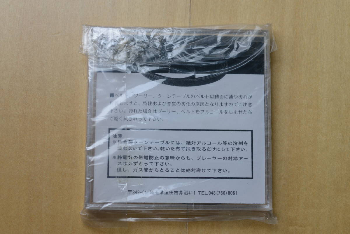 マイクロ精機 MICRO ターンテーブル用 SFベルト SF-1L ゴムベルト(マイクロ)｜売買されたオークション情報、yahooの商品情報をアーカイブ公開 - オークファン（aucfan.com）