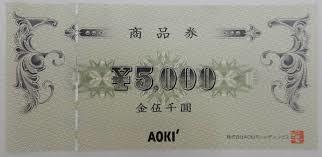 普通郵便 AOKI アオキ 商品券 10000円分 5000円x2枚 一万円分 有効期限無し 品 230725-642 在2(一般商品券 ...