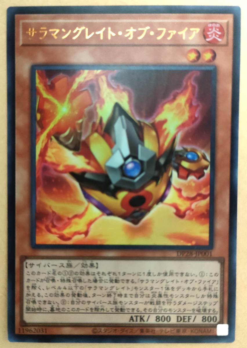 遊戯王 サラマングレイト オブ ファイア UR DP28-JP001 ウルトラ(シングルカード)｜売買されたオークション情報、yahooの商品情報をアーカイブ公開 - オークファン ...