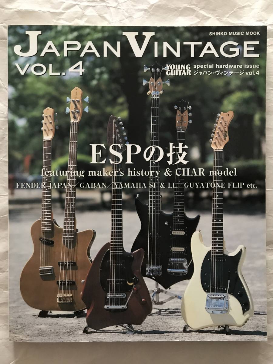 SHINKO MUSIC MOOK YOUNG GUITAR special hardware issue JAPAN VINTAGE vol ...