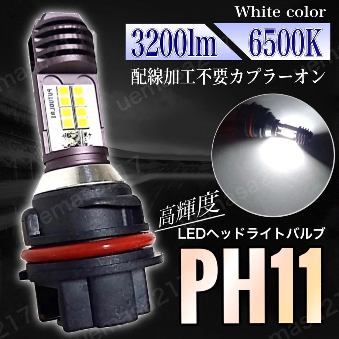PH11 バイク LED ヘッドライト バルブ Hi/Low 切替 6000k ホンダ ライブ スマート ディオ Dio ZX AF34 AF35 AF62 AF63 AF68 リード タクト ...