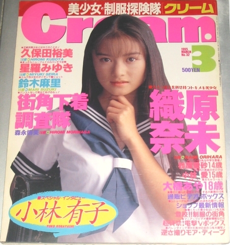 Creamクリーム 1995年3月号 No.32(その他)｜売買されたオークション情報、yahooの商品情報をアーカイブ公開 - オークファン（aucfan.com）