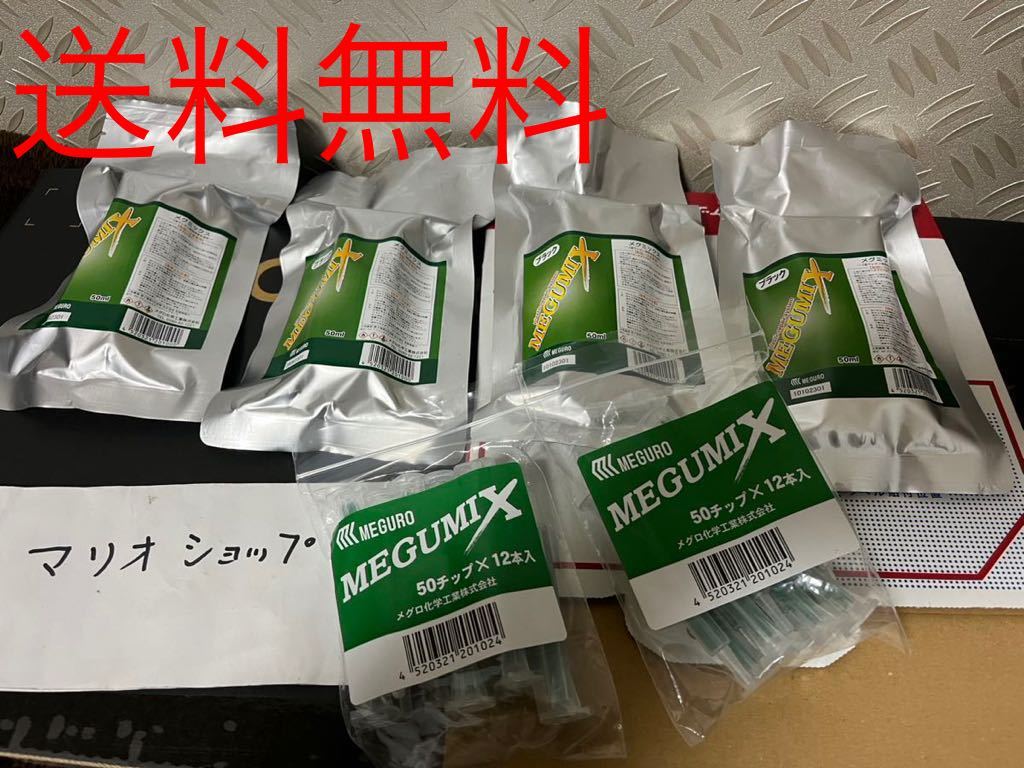 大特価 MEGUMIX メグミックス オリジナルセット 接着剤 板金 塗装 自動車補修 FRP(その他)｜売買されたオークション情報 ...