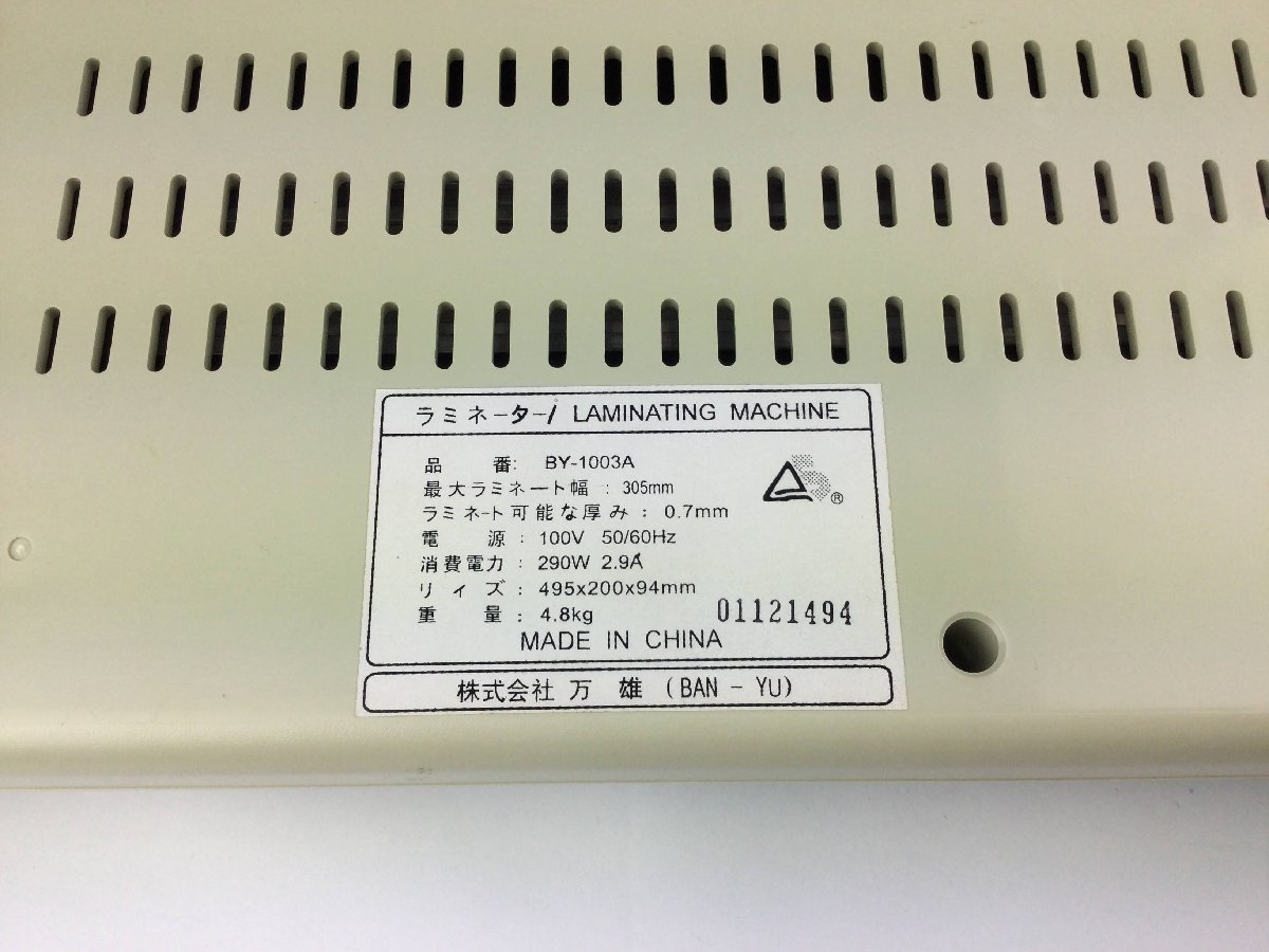 A3対応ラミネーター BY-1003A BAN-YU POP制作 メニュー 名刺 会員証 最大幅305mm 最大厚み0.7mm o3123-M(ラミネーター)｜売買されたオークション情報 ...