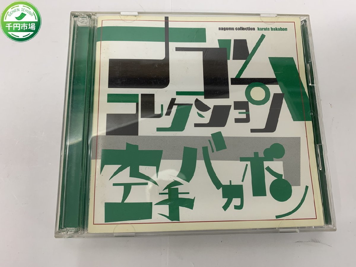 YT-0151 帯付き 2CD ナゴムコレクション / 空手バカボン DDCH-2503/2504 千円市場(その他)｜売買されたオークション ...
