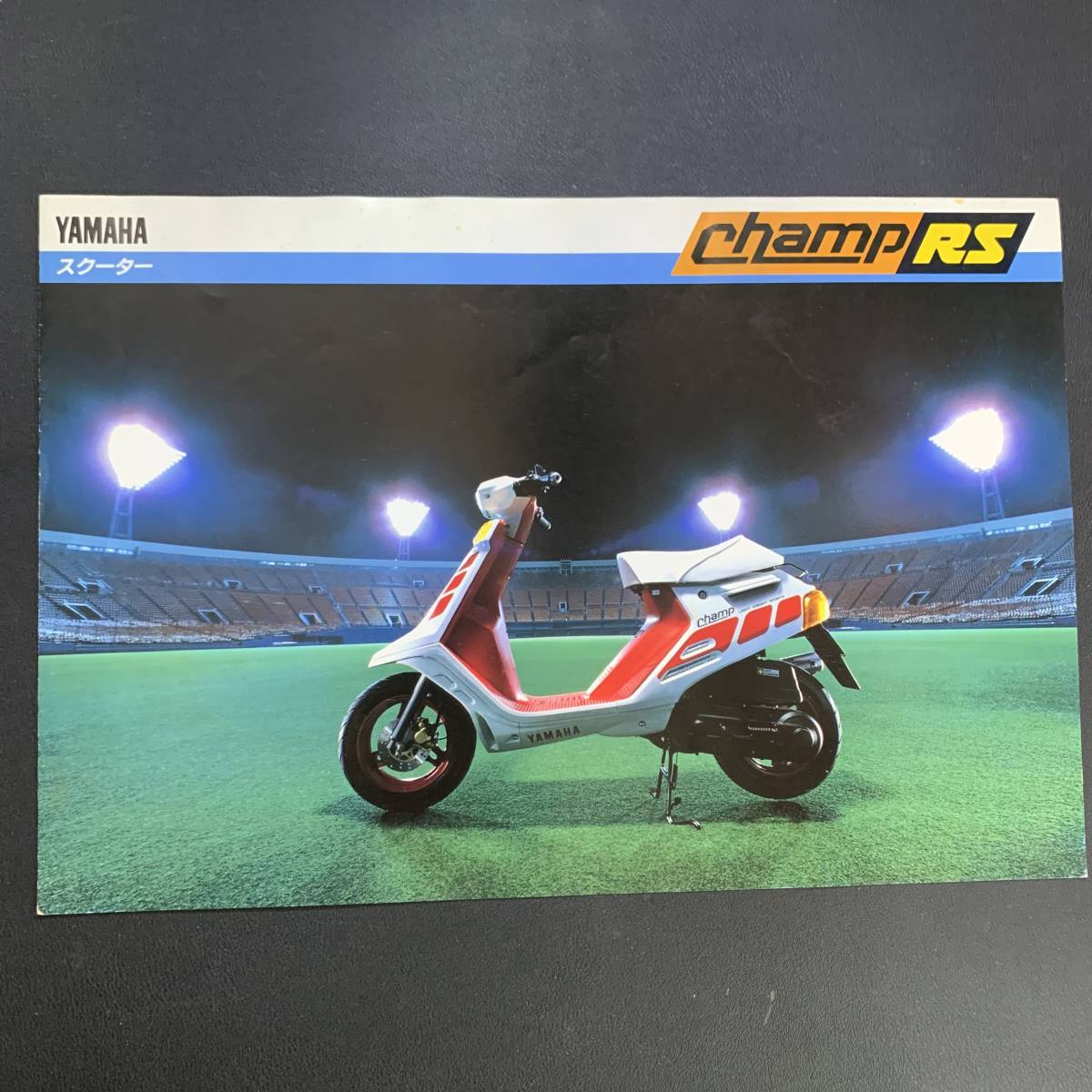 ヤマハ チャンプ RS/YAMAHA champ RS カタログ(ヤマハ)｜売買されたオークション情報、yahooの商品情報をアーカイブ公開 - オークファン（aucfan.com）