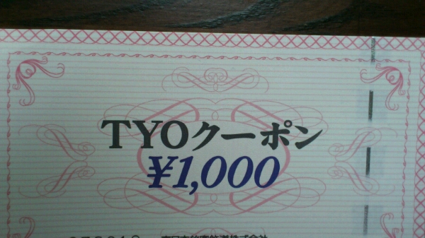 TYOクーポン 15000円分(乗車券)｜売買されたオークション情報、yahooの商品情報をアーカイブ公開 - オークファン（aucfan.com）