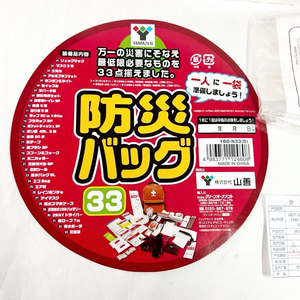 山善 防災バック 33点セット 災害 リュックサック マスク 三角巾 アルミブランケット ランタン ライト ホイッスル otna-804(防災セット)｜売買されたオークション情報、yahooの ...