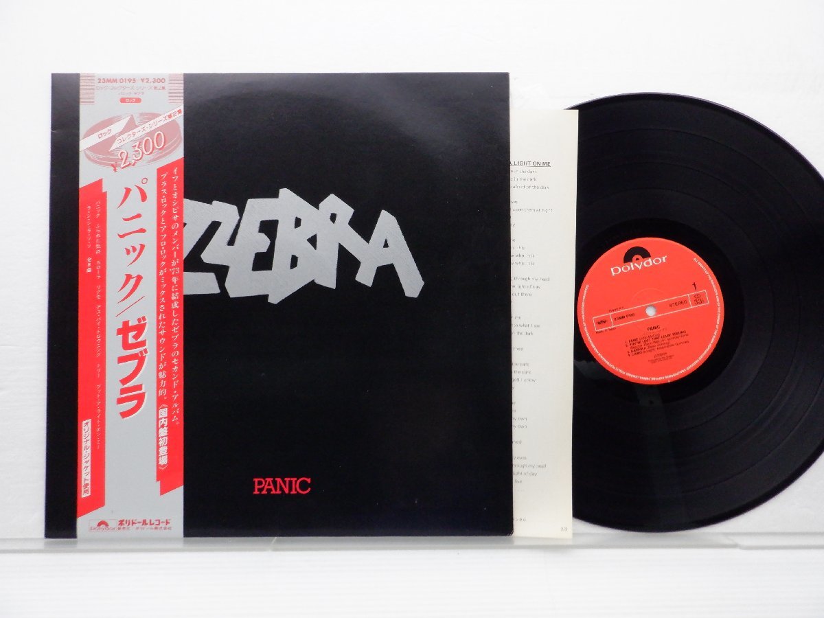 Zzebra Panic LP 12インチ /Polydor 23MM 0195 /洋楽ロック(その他)｜売買されたオークション情報、yahooの商品情報をアーカイブ公開 - オークファン ...