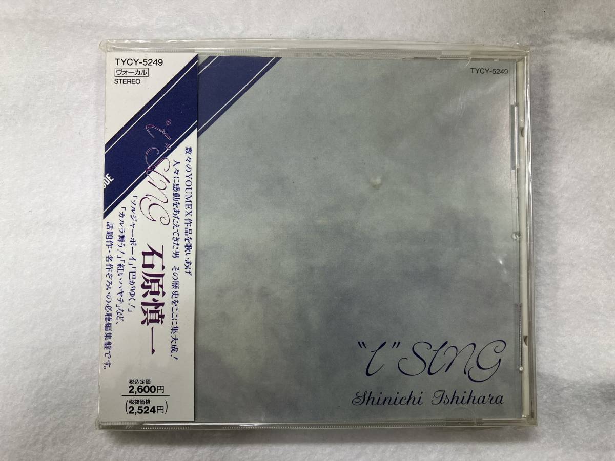 CD 帯付き/石原慎一/"I"SING/彼烈火/巴がゆく /ソルジャー ボーイほか/TYCY-5249/東芝EMI/1992年(アニメソング ...