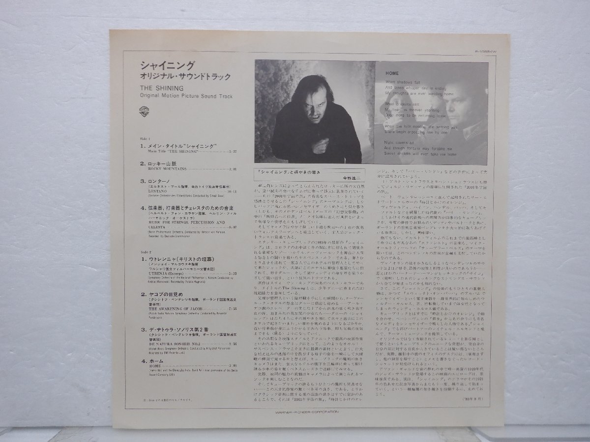 帯有 Various シャイニング The Shining Original Sound Track LP 12インチ /Warner ...