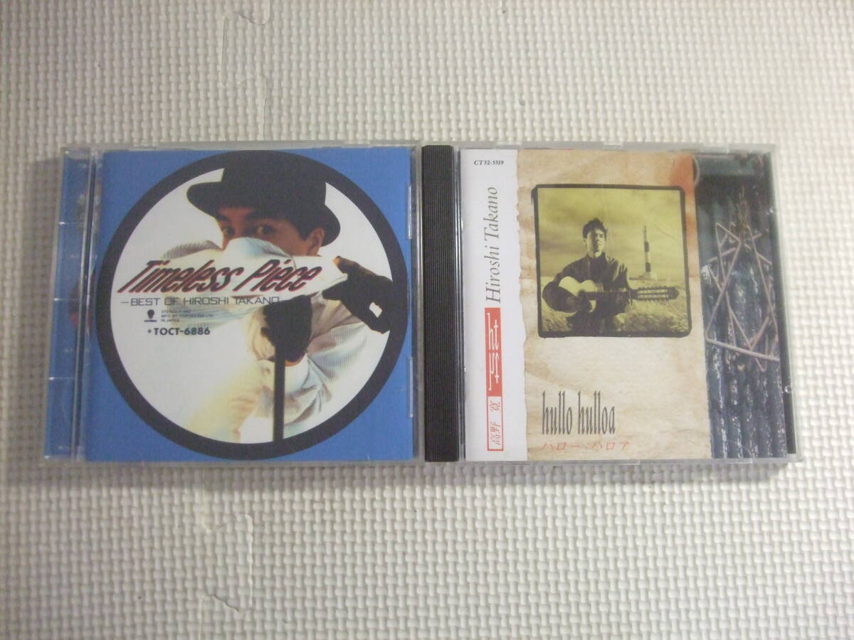 CD2枚セット 高野寛：ハローハロア/Timeless Piece BEST OF HIROSHI TAKANO(高野寛)｜売買されたオークション情報、yahooの商品情報をアーカイブ公開 ...