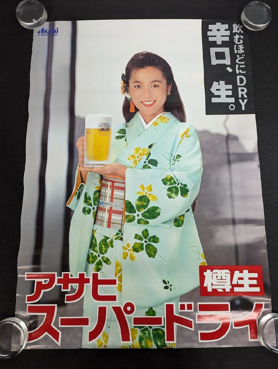 M831/B2判ポスター/ かとうれいこ アサヒスーパードライ ver3 ASAHI/飲むほどにDRY辛口 生 樽生 アイドルポスター/1円 ...