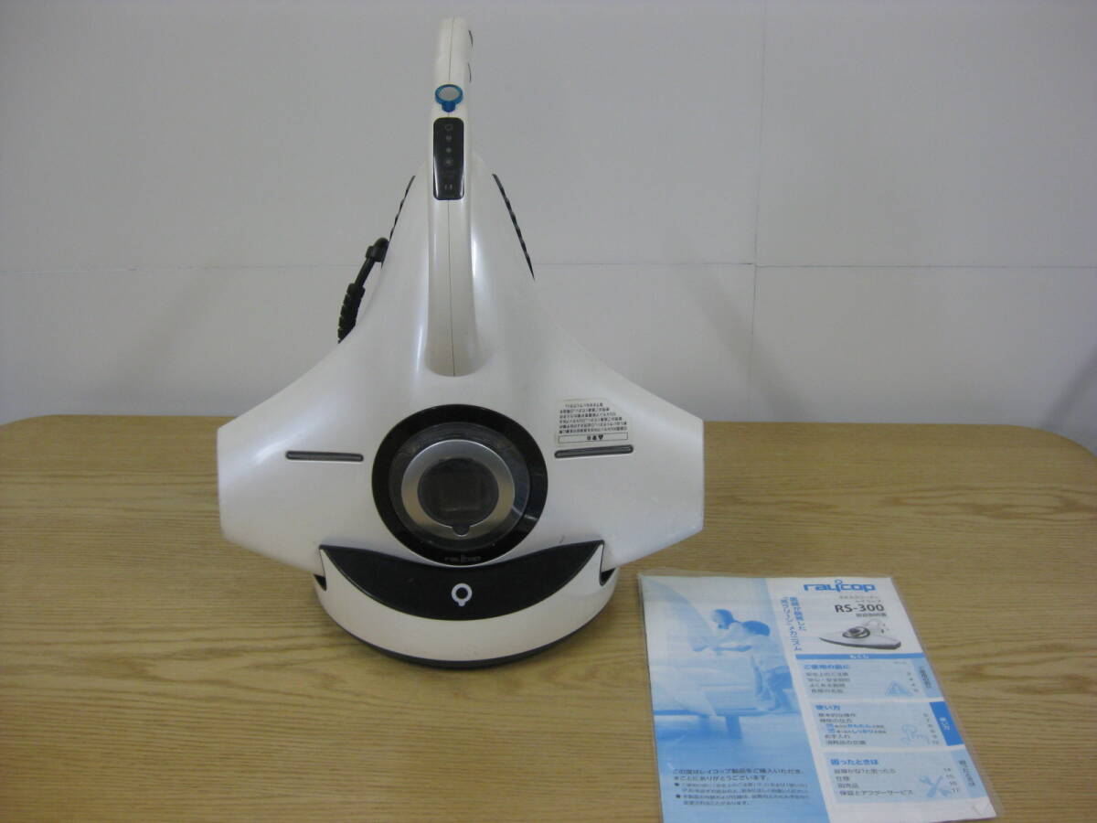 raycop レイコップ ふとんクリーナー RS-300 パールホワイト 布団クリーナー 直接引取 東大阪 歓迎(その他)｜売買された ...