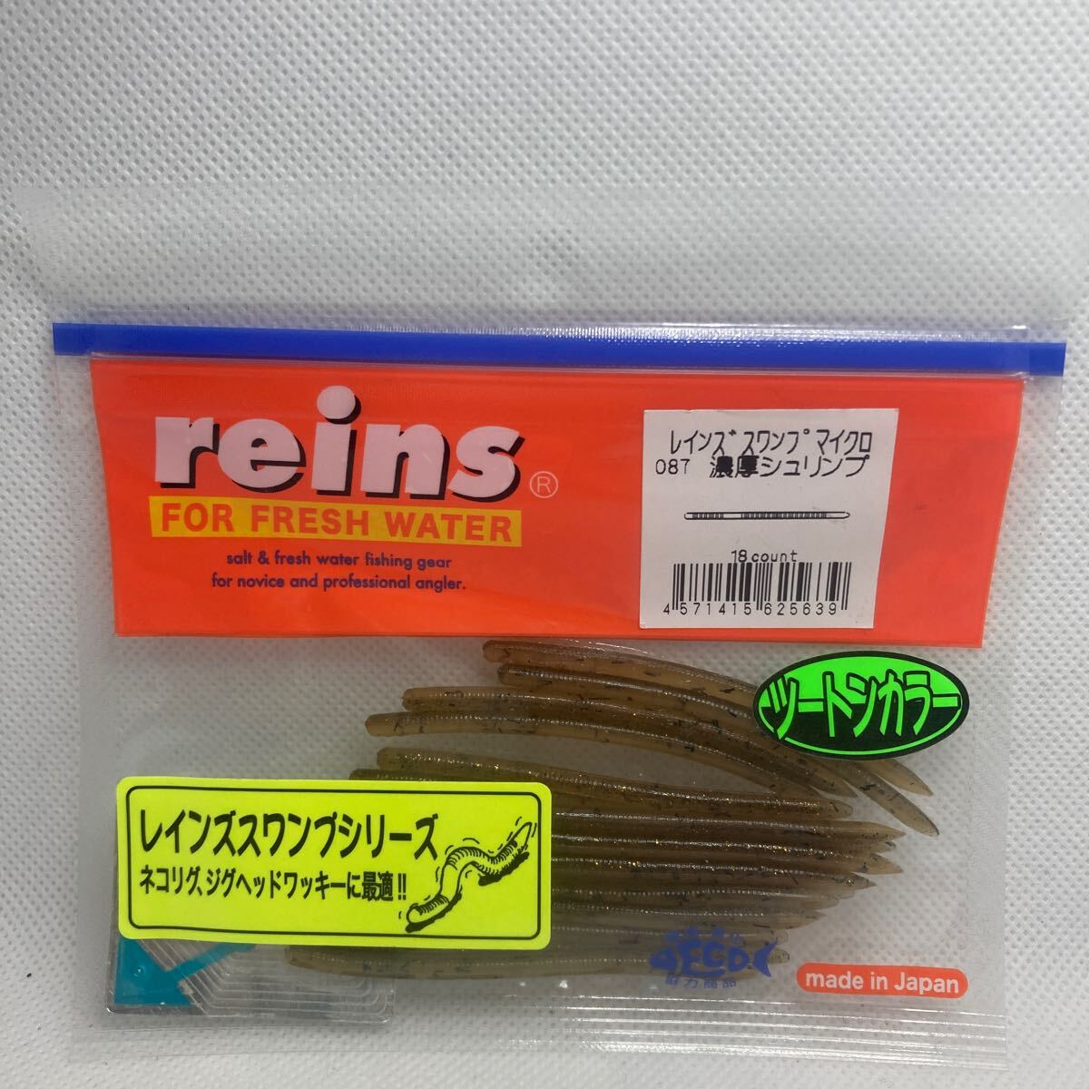 レインズ スワンプマイクロ レインズ 濃厚シュリンプ バス ワーム(ソフトルアー)｜売買されたオークション情報、yahooの商品情報を ...