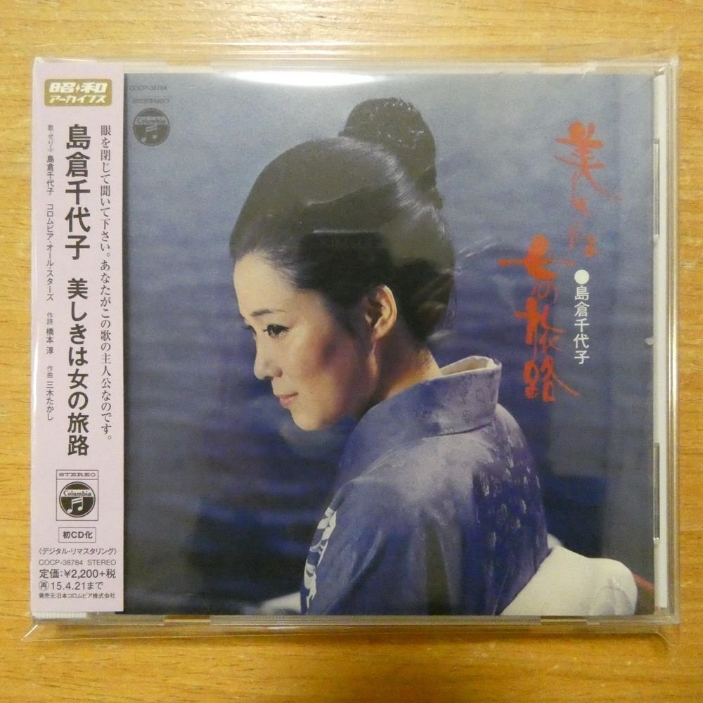 4988001766438; CD/リマスタリング 島倉千代子 / 美しきは女の旅路 COCP-38784(演歌)｜売買されたオークション情報 ...