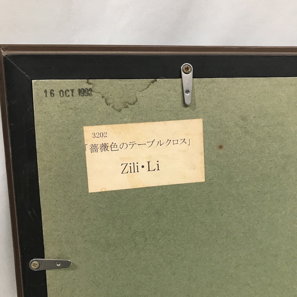 真作 油絵 静物画 花 Zili Li ツーリ リー 薔薇色のテーブルクロス 額装 美術品 フレーム 絵画 1992.10.16 角D0309 ...