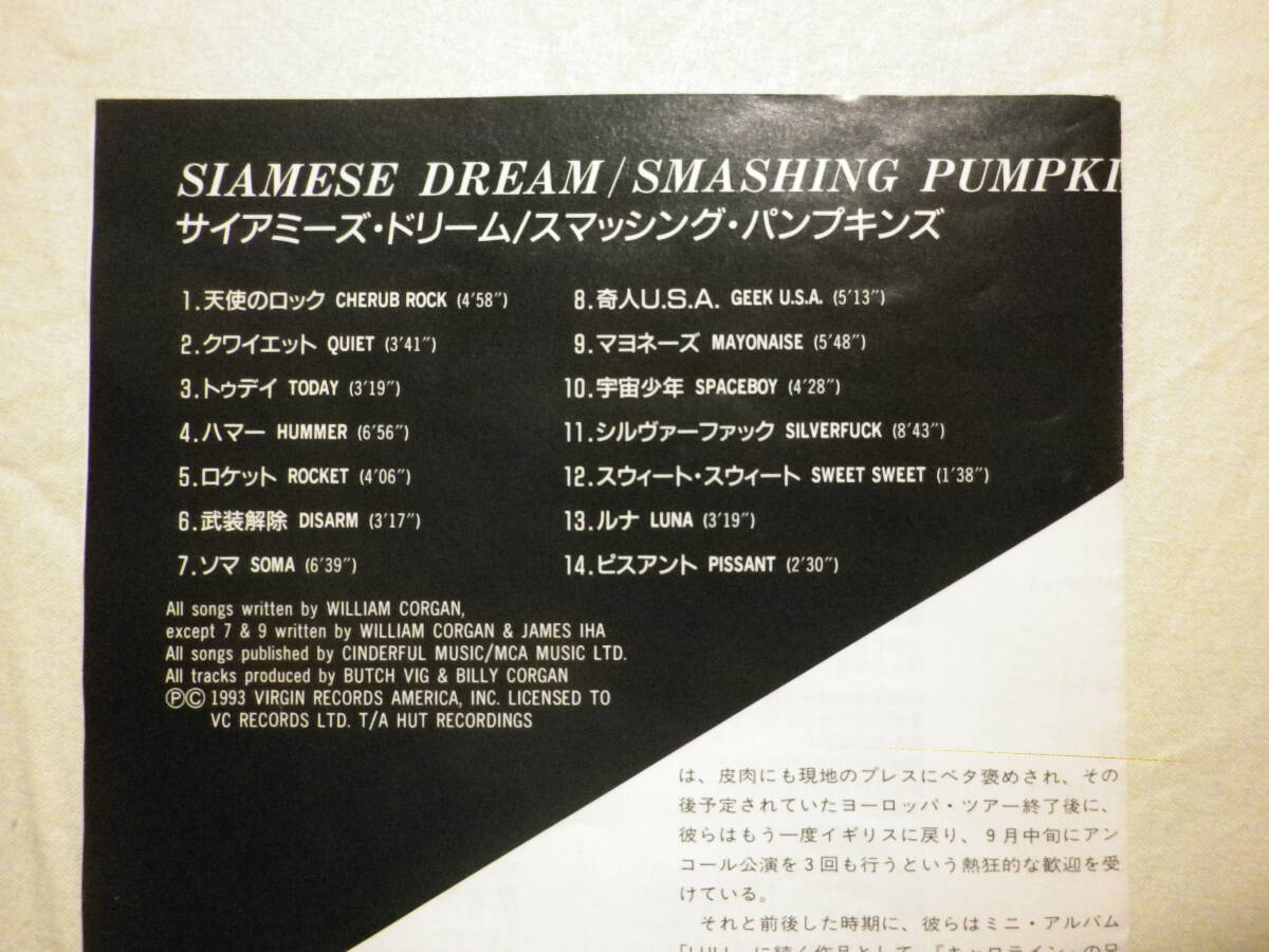 The Smashing Pumpkins/Siamese Dream+1 1993 1993年発売 VJCP-28179 2nd 廃盤 国内 ...