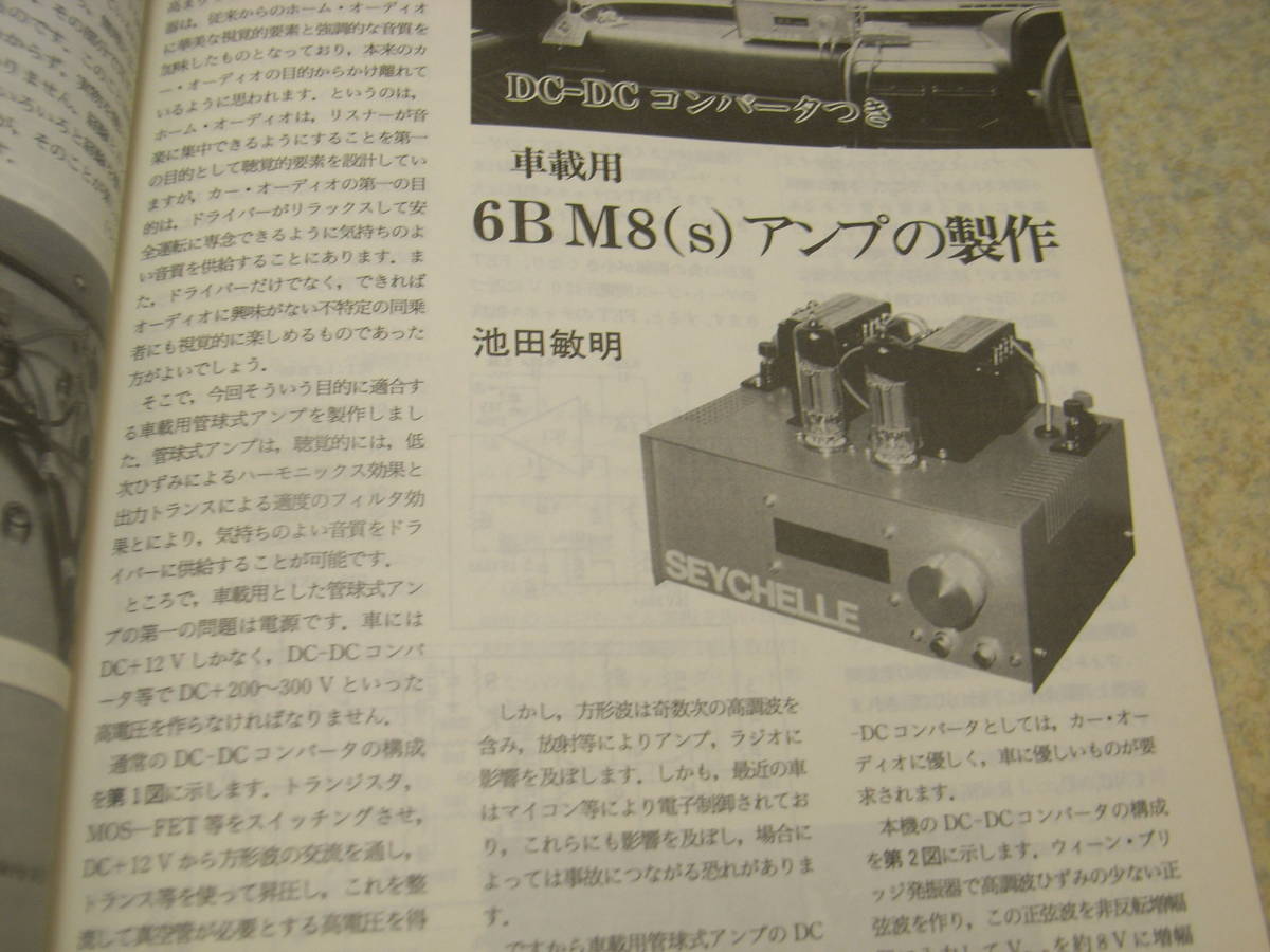 ラジオ技術 1995年10月号 RCA843/300B/6BM8各真空管アンプの製作 ソニーMDS-JA3ES/パイオニアEXCLUSIVE ...