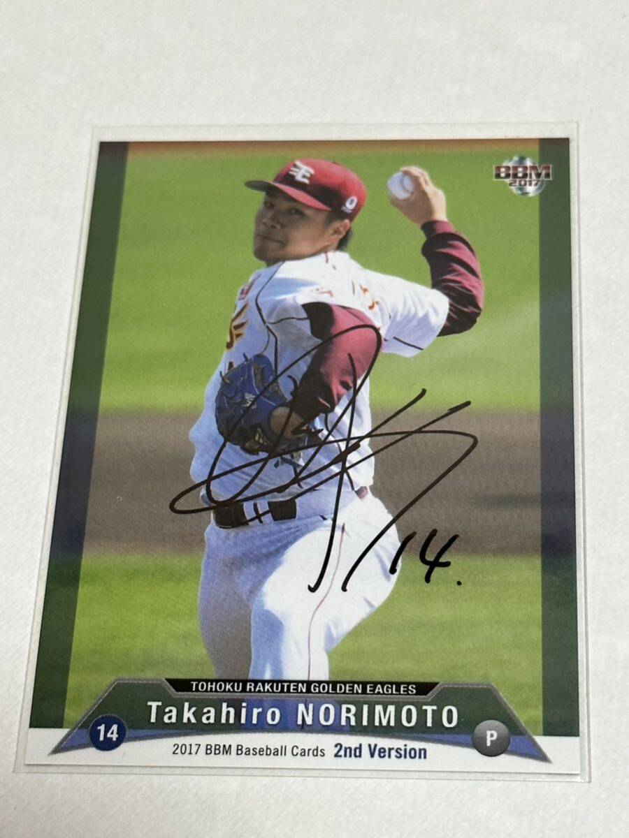 BBM プライベート 直筆 サイン 東北楽天ゴールデンイーグルス 則本昂大 2017 2nd(2014年～)｜売買されたオークション情報、yahooの商品情報をアーカイブ公開 - オークファン ...