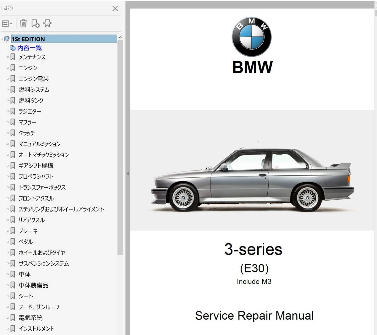 BMW E30 & E30 M3 Ver3 ファクトリーワークショップマニュアル 整備書 配線図 マニュアル(BMW)｜売買されたオークション情報、yahooの商品情報をアーカイブ公開 ...