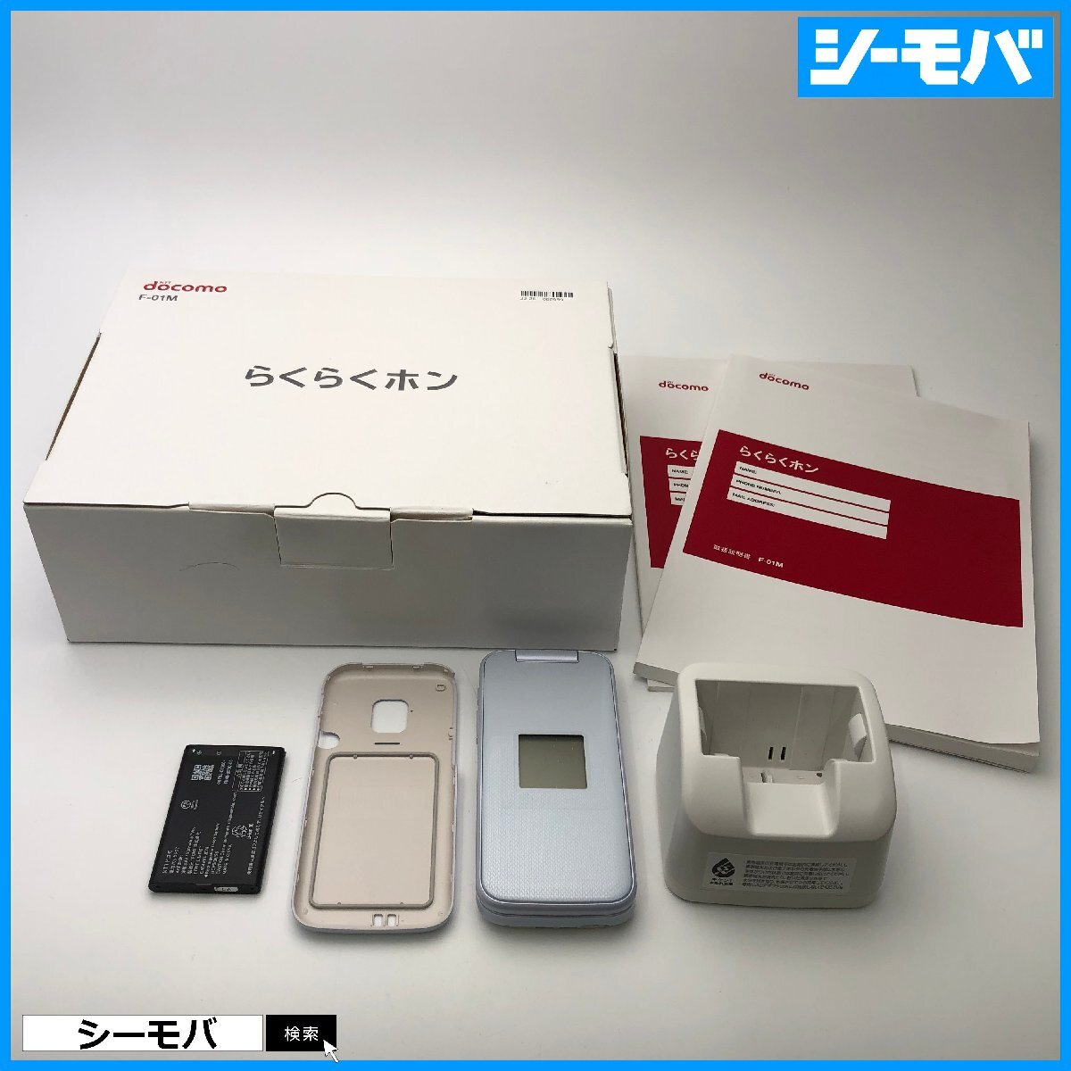 ガラホ らくらくホン F-01M SIMフリーSIMロック解除済 ホワイト ドコモ docomo A14295 箱 付属品完備(携帯電話)｜売買されたオークション情報、yahooの商品情報を ...
