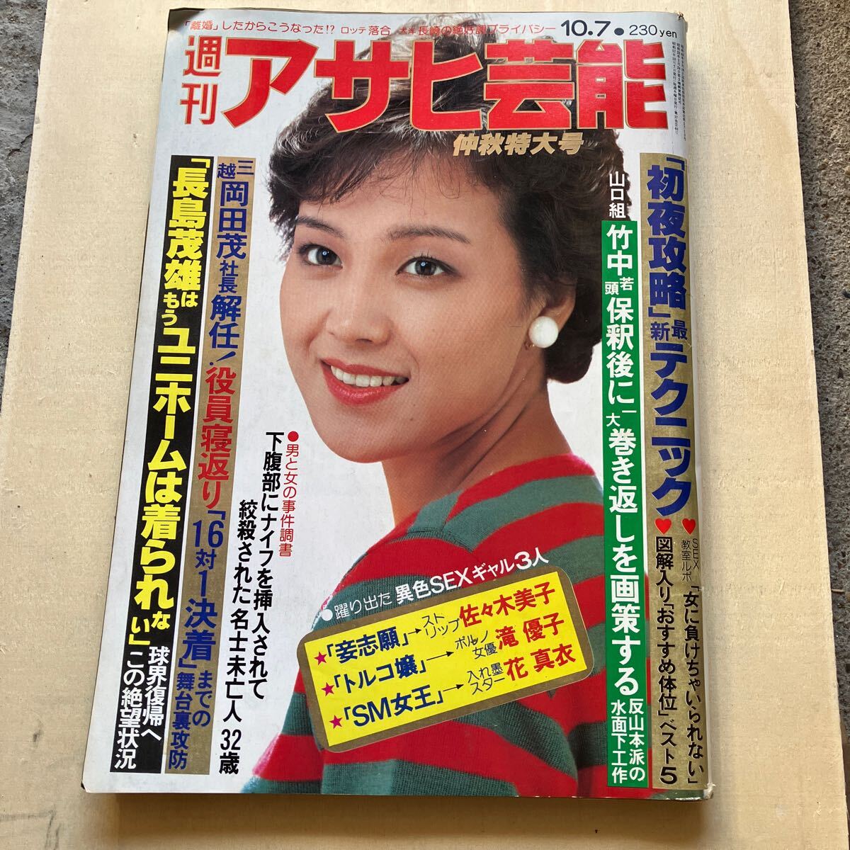 週刊アサヒ芸能 1982年10月7日 少女M 田中みお ほか(その他)｜売買されたオークション情報、yahooの商品情報をアーカイブ公開 - オークファン（aucfan.com）