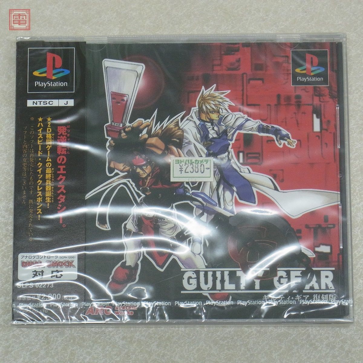 PS プレイステーション ギルティ ギア 復刻版 GULTY GEAR アークシステムワークス ARC system works 10 ...