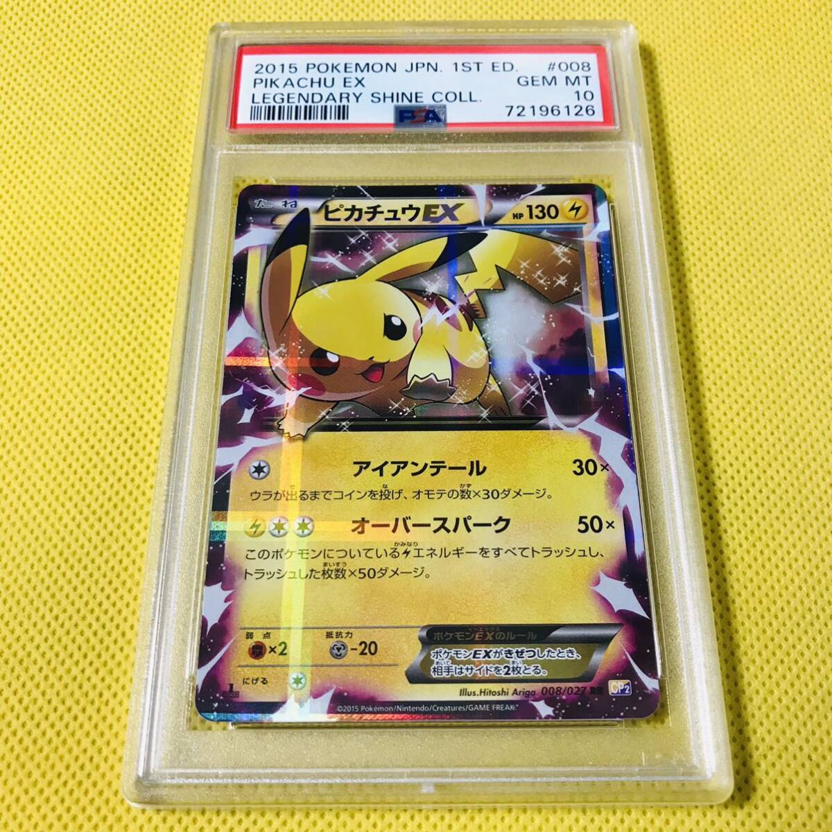 PSA10 GEM MINT ピカチュウEX/RR/CP2/初版 2015 PIKACHU EX 008/027 ポケモンカード ...